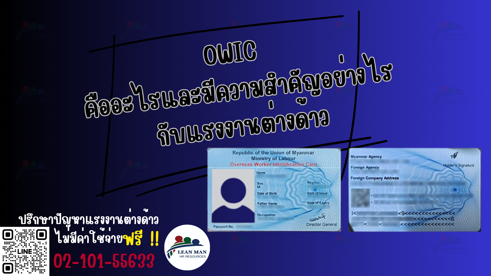 ความสำคัญของบัตร OWIC ที่นายจ้างและแรงงานต่างด้าวควรรู้ - OWIC
